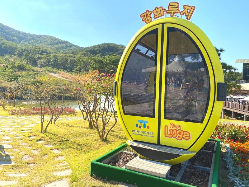 강화도 가볼만한곳 루지 씨사이드리조트 일년내내칼국수맛있는집 국내여행 1박2일 일정 추천 네이버 블로그