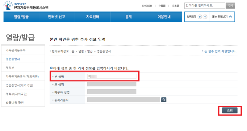 가족관계증명서 영문 인터넷 신청방법 미국 학생비자 신청용 네이버 블로그
