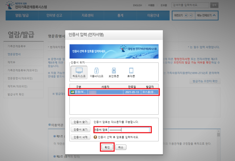 가족관계증명서 영문 인터넷 신청방법 미국 학생비자 신청용 네이버 블로그