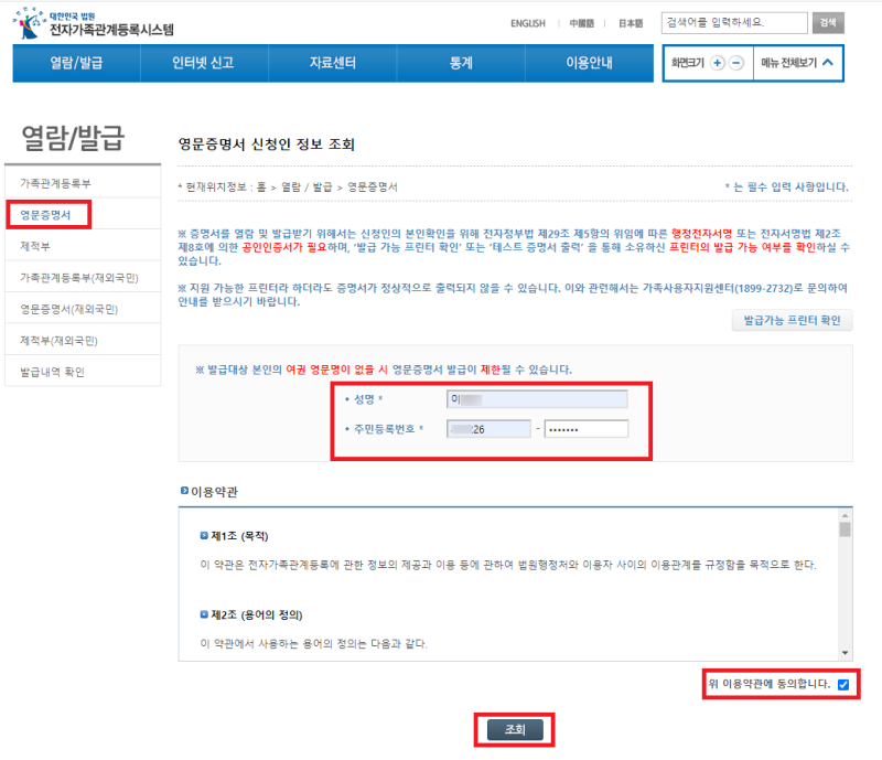 가족관계증명서 영문 인터넷 신청방법 미국 학생비자 신청용 네이버 블로그
