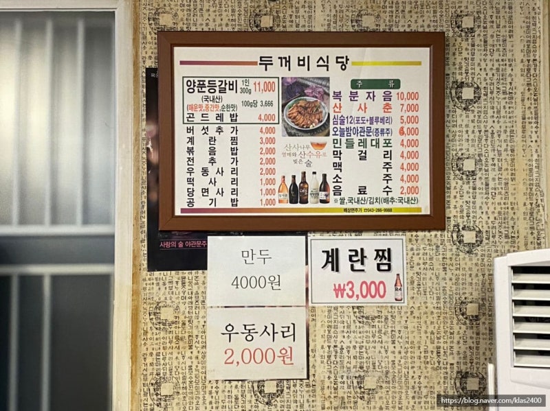청주 복대동 두꺼비식당 하복대 매콤한 양푼등갈비 맛집 네이버 블로그