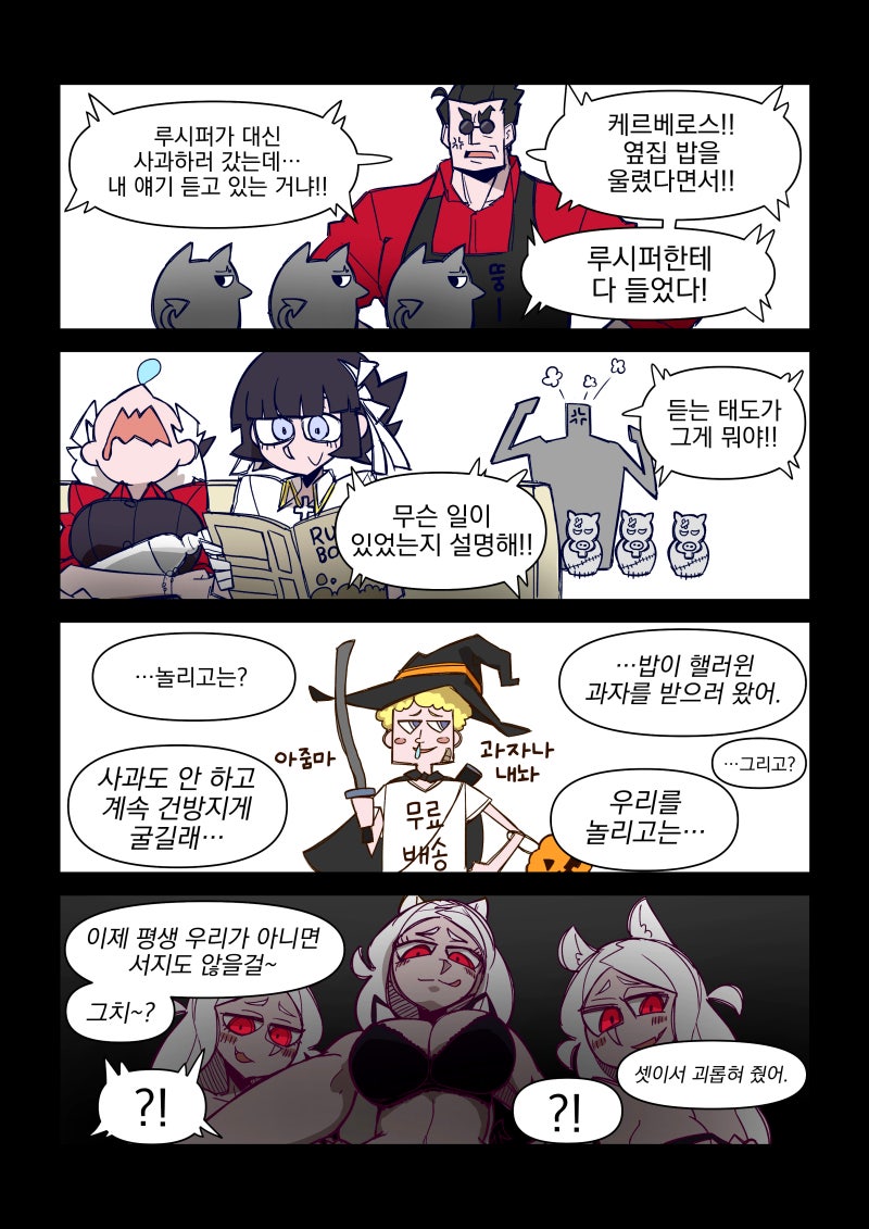 헬테이커 일상 만화 그 12 ~ 장난꾸러기 케르베로스 ~ 헬테이커 만화 Helltaker 웹코믹 4컷 네이버 블로그