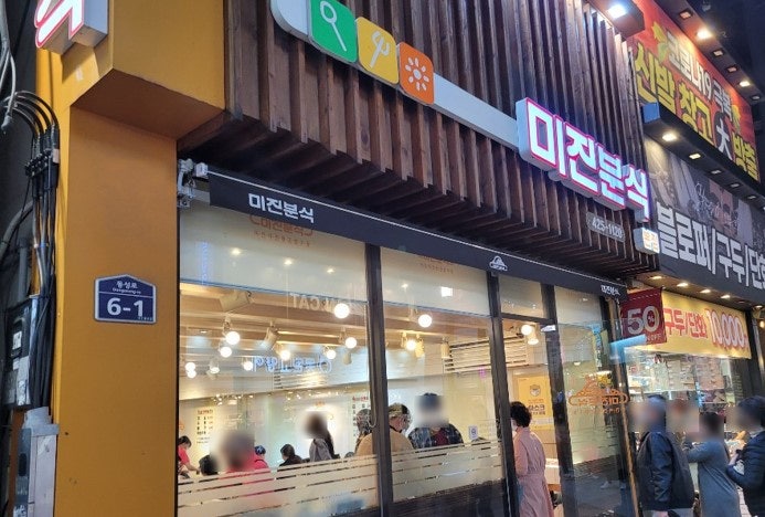 동성로 오래된 쫄면 우동 김밥 맛집 가끔씩 생각나는 미진분식 네이버 블로그