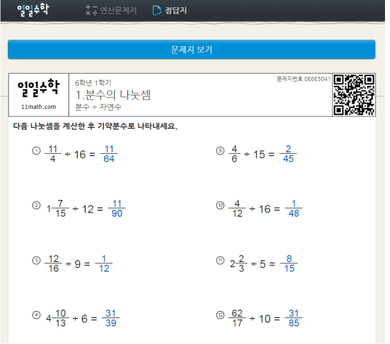 일일수학에서 무료 초등수학 연산 문제를 프린트해서 공부해요 네이버 블로그