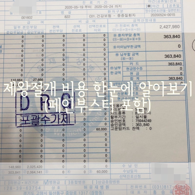 제왕절개비용허유재병원 제왕절개 후기페인버스터페인버스터 비용제왕절개 출산비용다인실초산왁싱관장 네이버 블로그