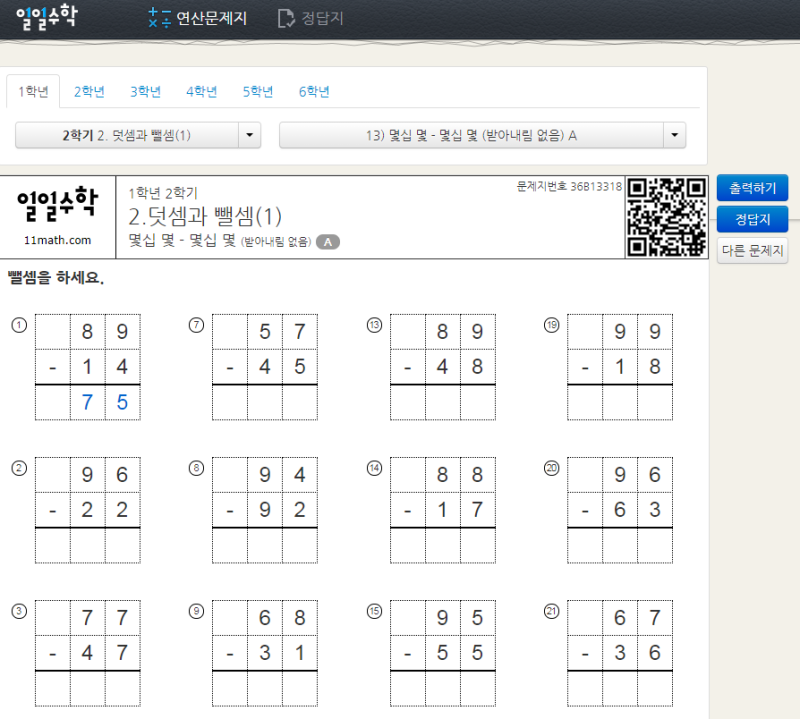 일일수학에서 무료 초등수학 연산 문제를 프린트해서 공부해요 네이버 블로그