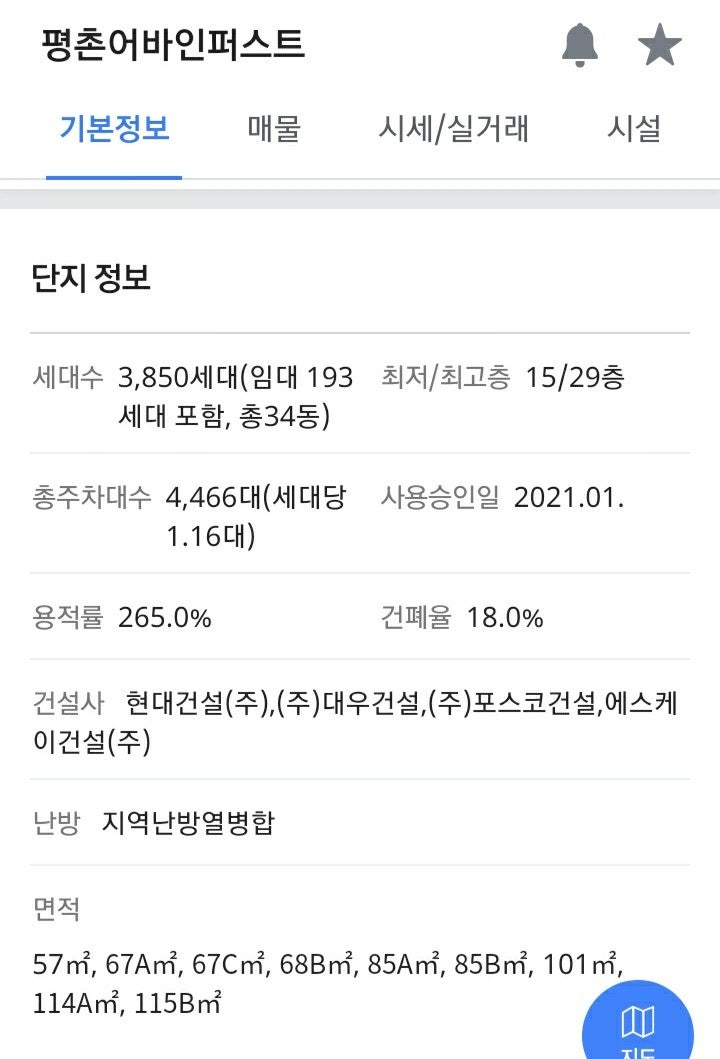 평촌 어바인 퍼스트 시세 및 매물 현황 네이버 블로그