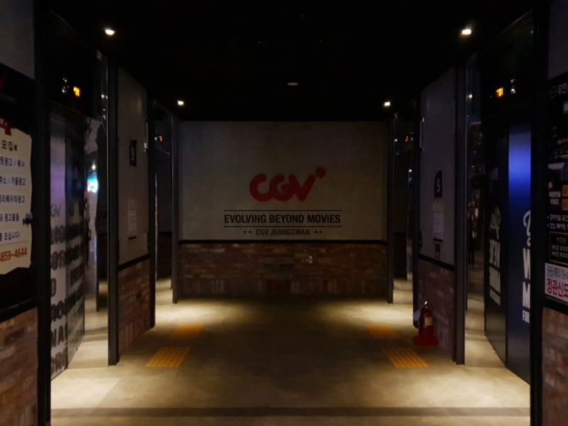 정관CGV 프리미엄관 특별관-삼진그룹영어토익반 후기 : 네이버 블로그