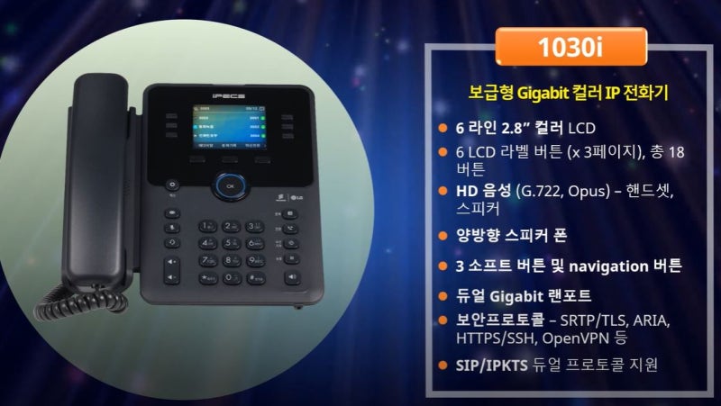 [신제품 ip폰] IPECS-1010i/1020i/1030i : 네이버 블로그
