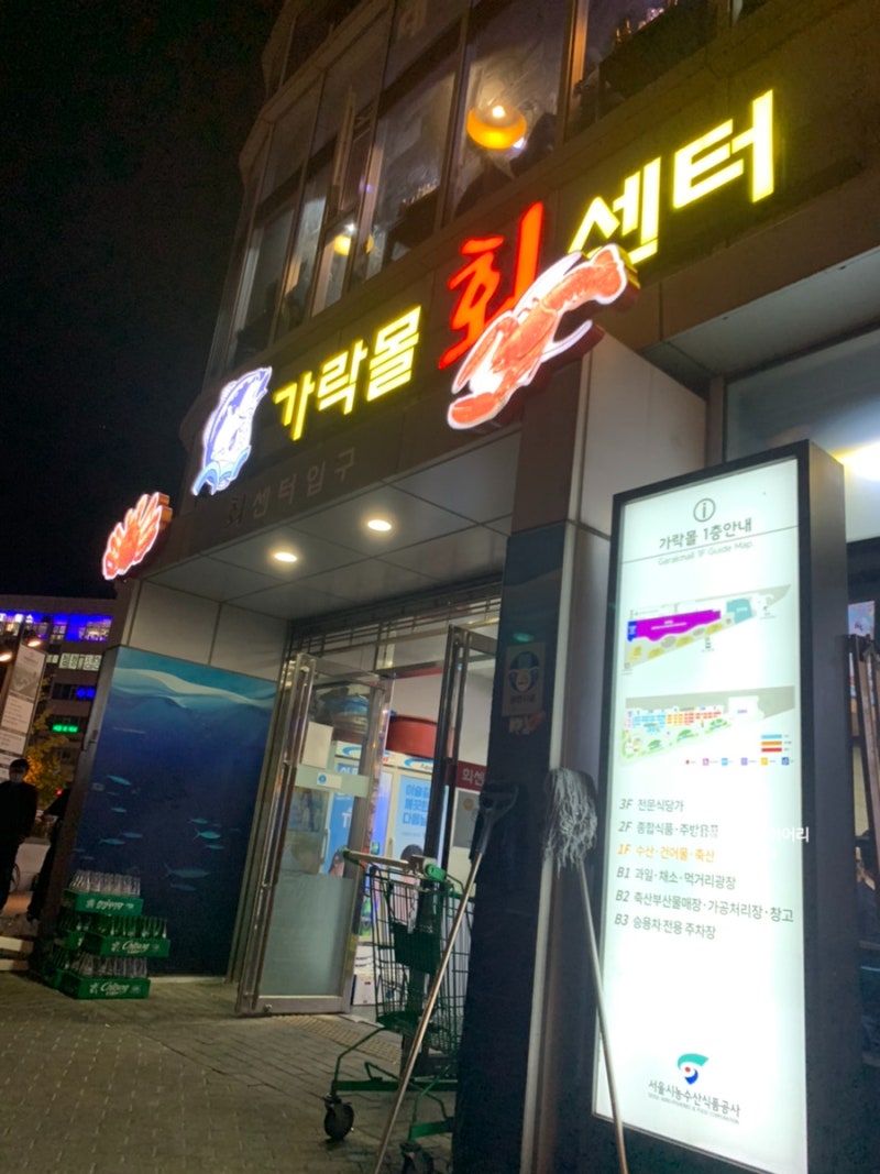 가락시장 회센터 제철 방어회 맛집 네이버 블로그