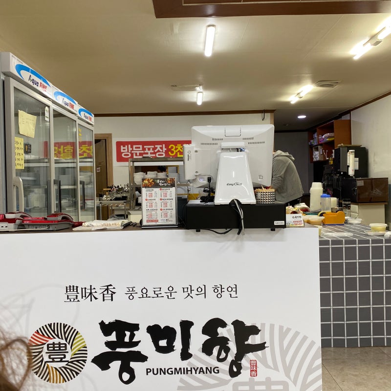 대구 신천동 맛집 대구 포장 맛집 풍미향 찜닭 갈비탕 네이버 블로그