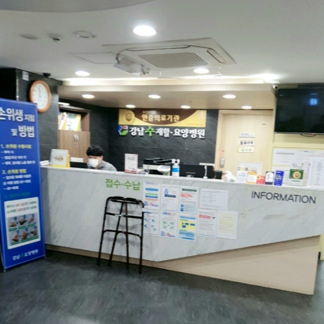 양지병원에서 퇴원후 재활치료및 요양을위해 강남수요양병원으로 이송 네이버 블로그