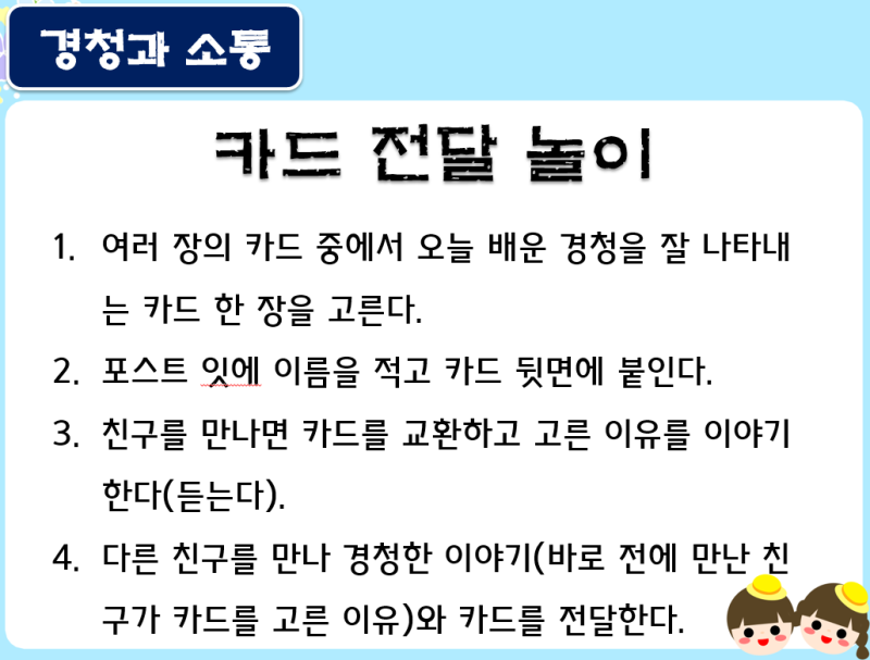 놀이7 경청놀이 1 경청을 배워요 네이버 블로그