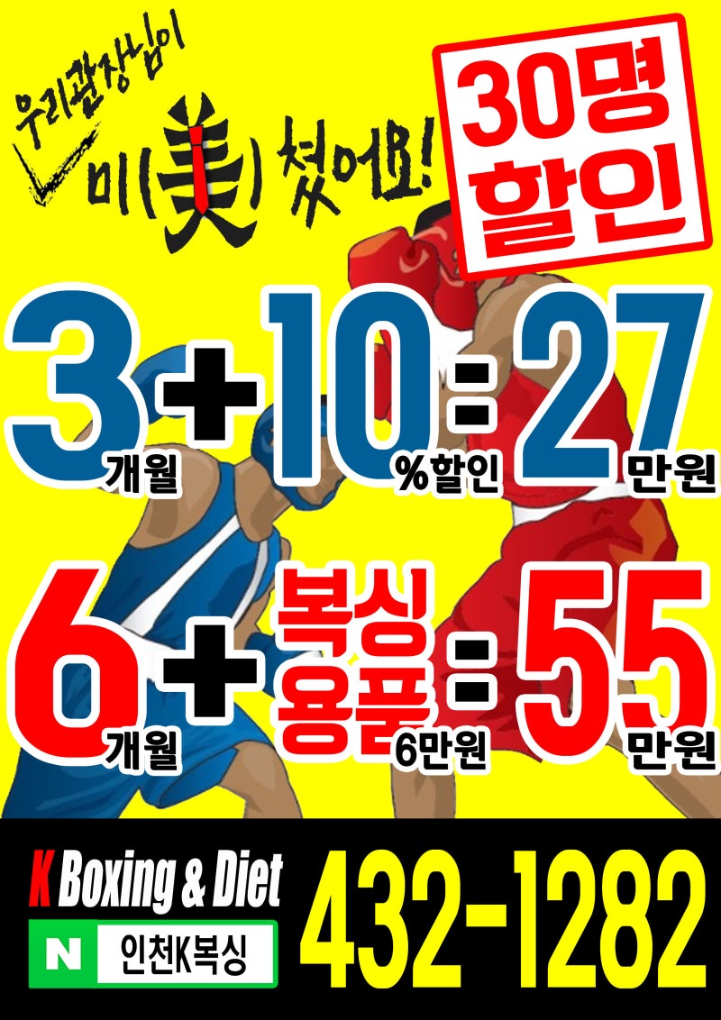 20년11월02일인천주안간석동암구월동주안동간석동정통복싱뮤직복싱키즈복싱여성복싱다이어트체육관헬스장체력