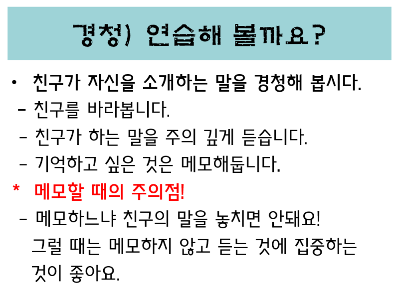 놀이7 경청놀이 1 경청을 배워요 네이버 블로그