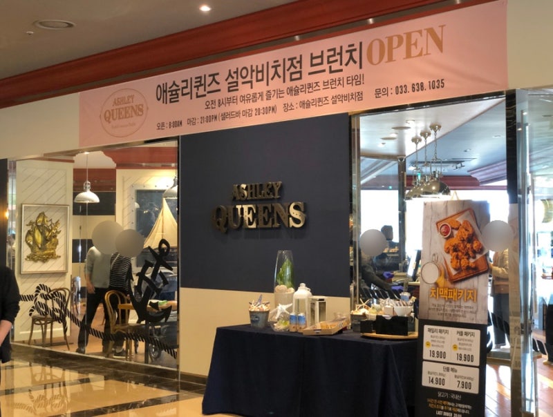고성 애슐리 퀸즈 켄싱턴리조트 설악비치점 Feat 평일 런치 네이버 블로그