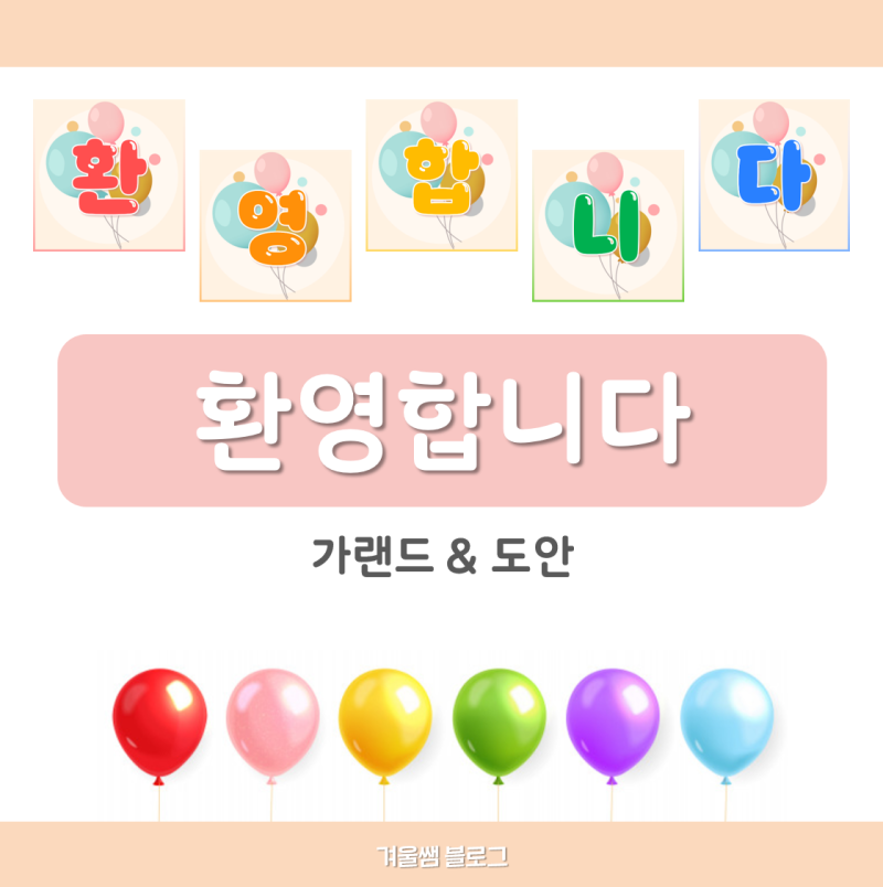 가랜드 ♥ 환영합니다 가랜드 And 도안 ♥ 네이버 블로그