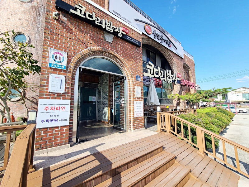 완주맛집 코다리밥상 공깃밥으로 매출 올리기 네이버 블로그