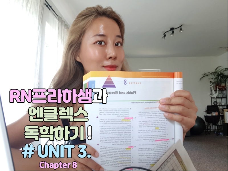 [2020/08/10] RN 프라하샘과 엔클렉스 독학 - Unit3. chapter 8. 공부자료 (사운더스8판) : 네이버 블로그