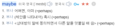15편 “아마도! probably, possibly, maybe, perhaps" 차이점! 영어 쓰나미 만들기[찾아가는안양군포 ...