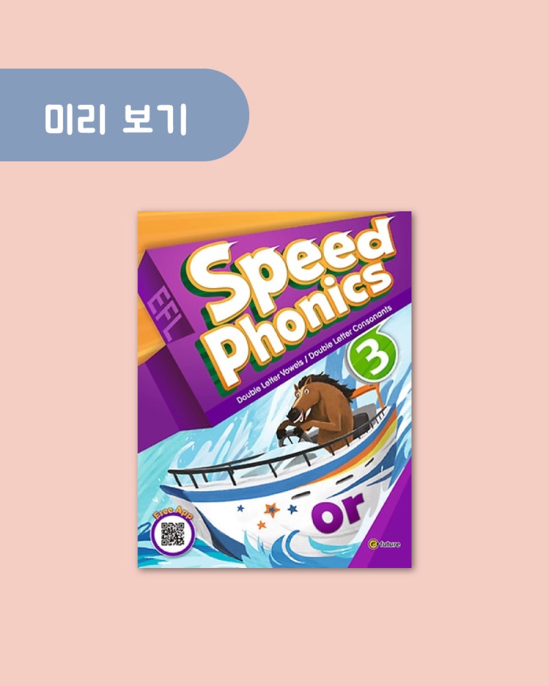 Speed Phonics - 자료 다운로드 / 미리보기 : 네이버 블로그