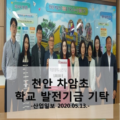 천안차암초에 학교 발전기금 기탁 : 네이버 블로그