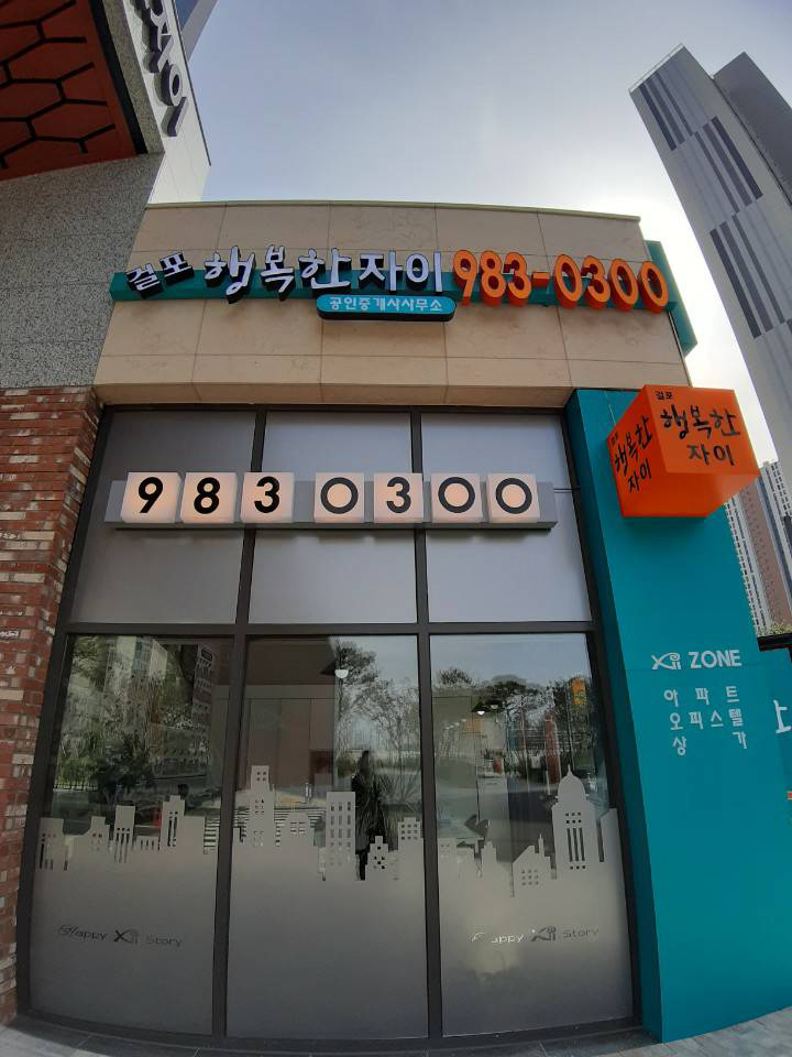 소개 김포 한강메트로자이 행복한자이 공인중개사사무소를 소개합니다~ 네이버 블로그