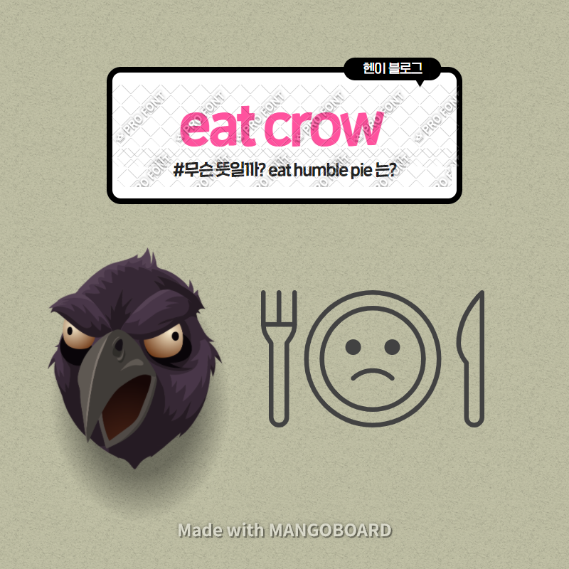까마귀를 먹다?! 무슨뜻일까? (in 모던패밀리 시즌3) : 네이버 블로그