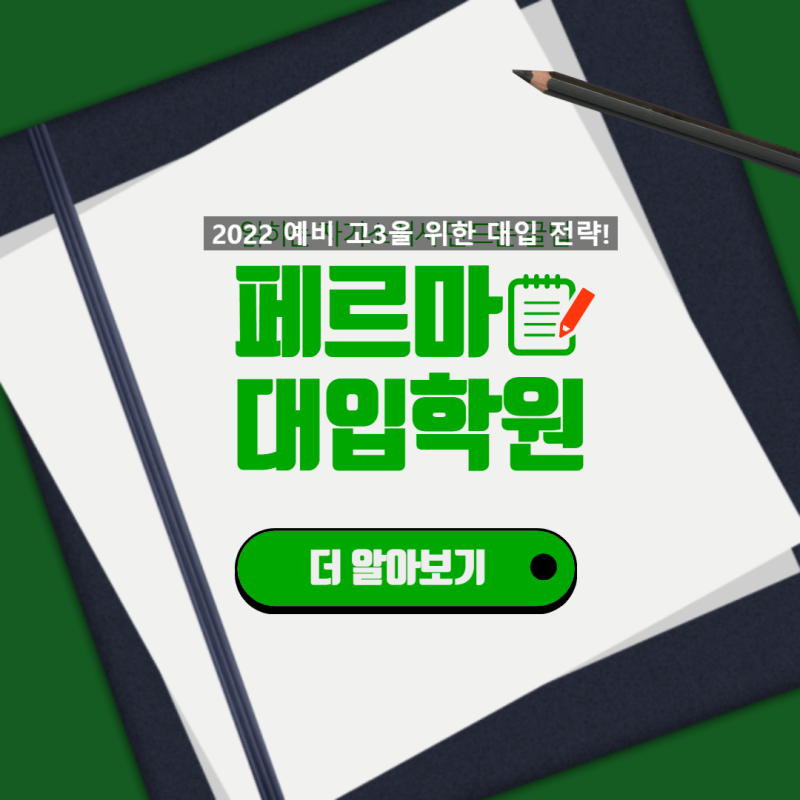 송도윈터스쿨 2022 예비 고3을 위한 대입 전략 네이버 블로그