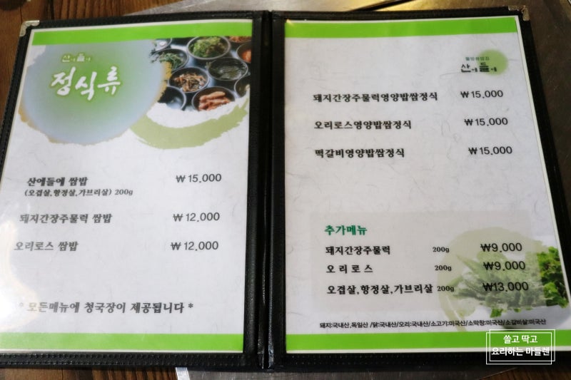 남양주 쌈밥 물의정원맛집 산에들에 한정식 네이버 블로그