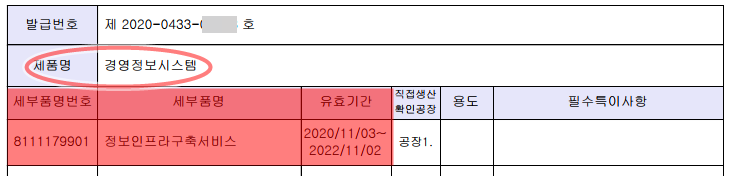 정보인프라구축서비스 정보시스템개발서비스 정보시스템유지관리서비스 운영위탁서비스 인터넷지원개발서비스 빅데이터분석서비스
