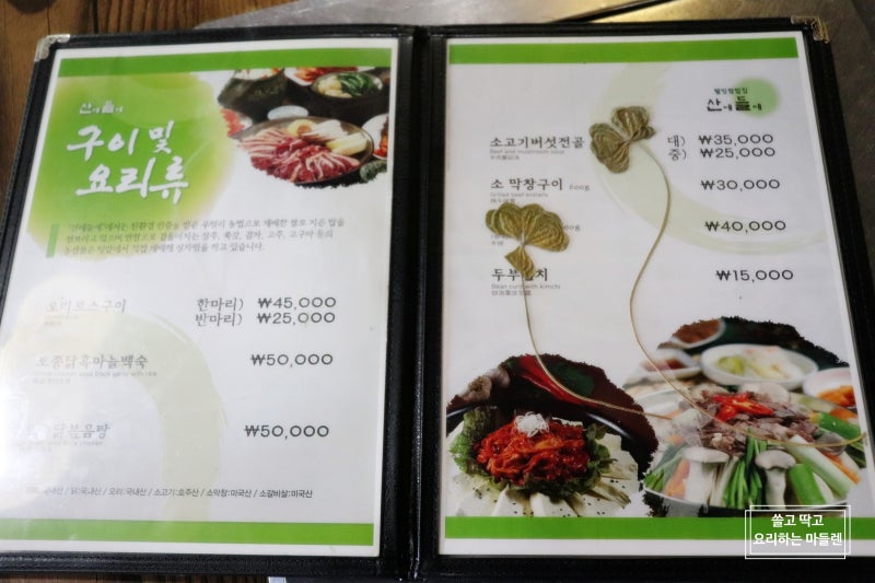남양주 쌈밥 물의정원맛집 산에들에 한정식 네이버 블로그