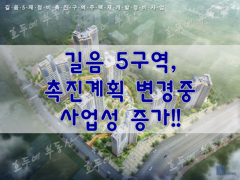재개발 길음5구역 촉진계획 변경중 사업성 증가 네이버 블로그