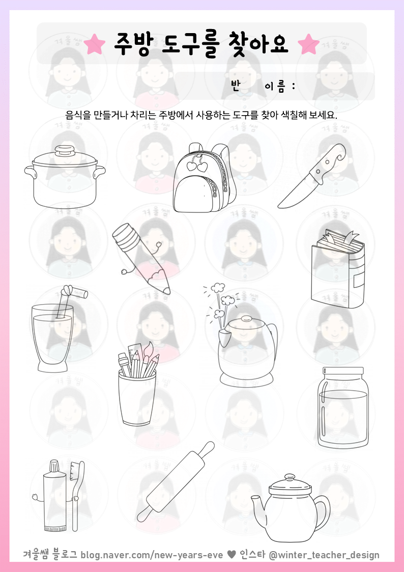 생활도구 ♥ 1탄 생활 도구 활동지 모음집 ♥ 네이버 블로그