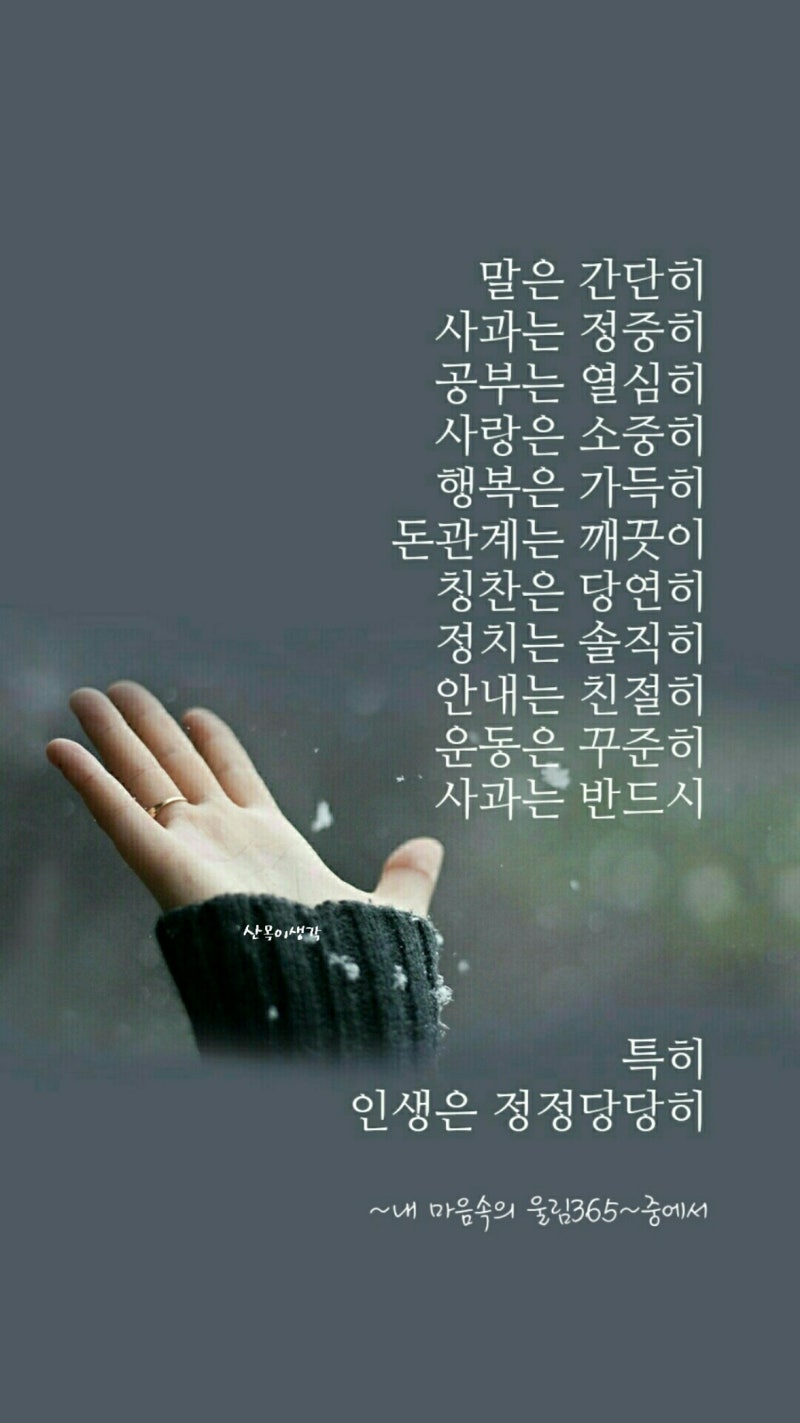 오늘의 글과 사랑 좋은 글귀 오늘의 명언 오늘의 좋은 글 사랑의 좋은 글귀 사랑의 명언 사랑의 짧은 글 짧은 좋은 글