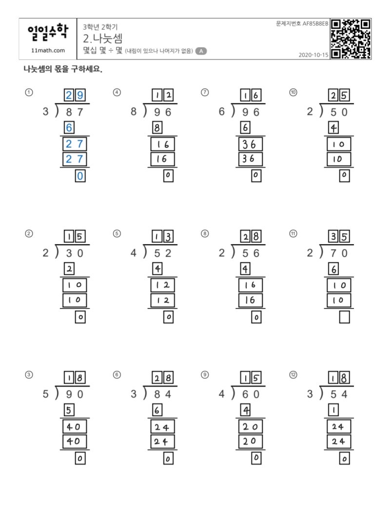 3학년2학기 2나눗셈 두 자리 수 ÷ 한 자리 수 세 자리 수 ÷ 한 자리 수 네이버 블로그
