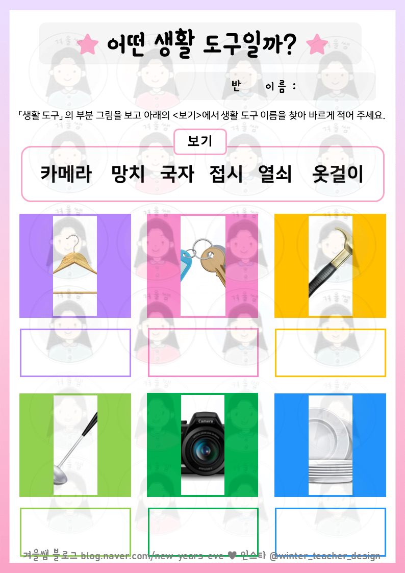 생활도구 ♥ 1탄 생활 도구 활동지 모음집 ♥ 네이버 블로그