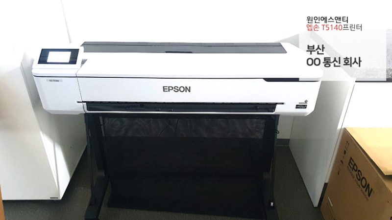 [원인에스앤티 엡손 플로터] EPSON T5140 설치후기 - 부산 OO 통신 회사 : 네이버 블로그