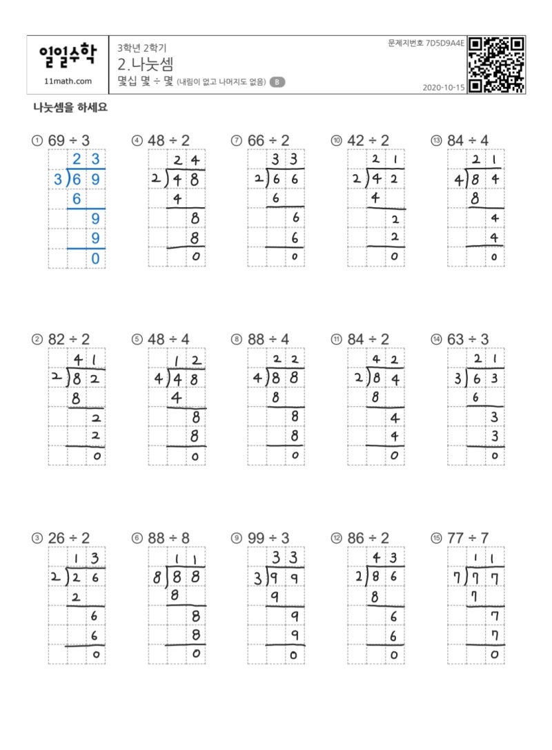 3학년2학기 2나눗셈 두 자리 수 ÷ 한 자리 수 세 자리 수 ÷ 한 자리 수 네이버 블로그
