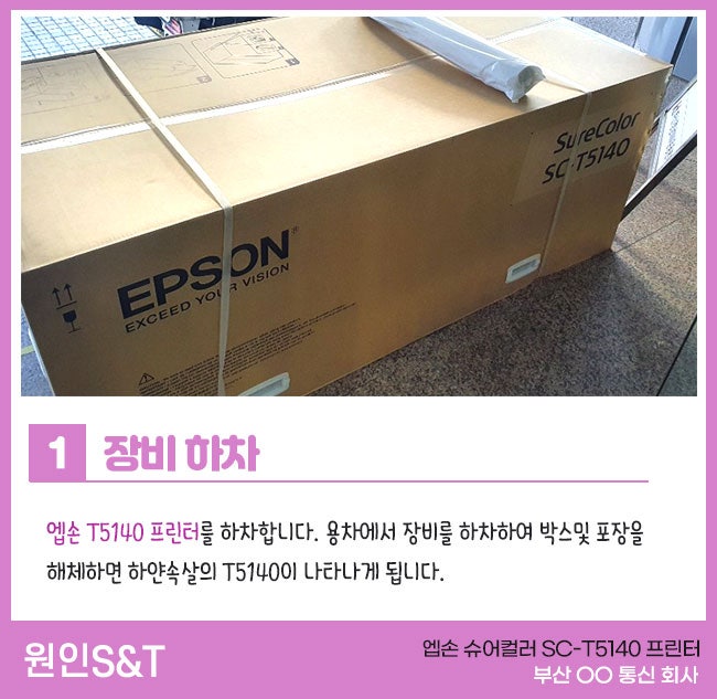 [원인에스앤티 엡손 플로터] EPSON T5140 설치후기 - 부산 OO 통신 회사 : 네이버 블로그