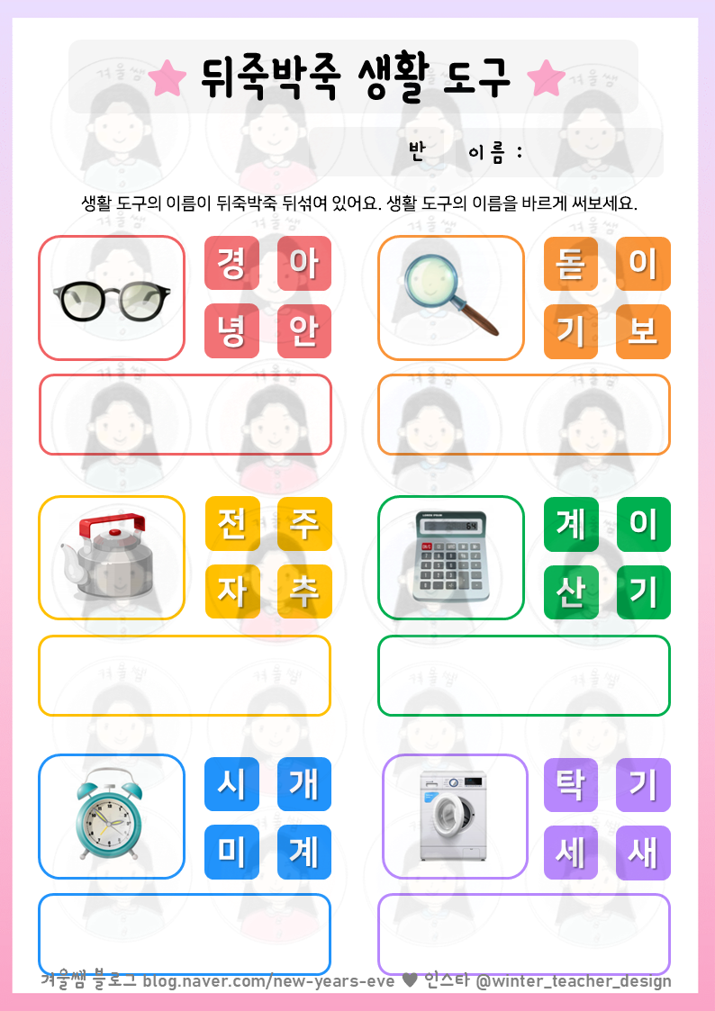 생활도구 ♥ 1탄 생활 도구 활동지 모음집 ♥ 네이버 블로그