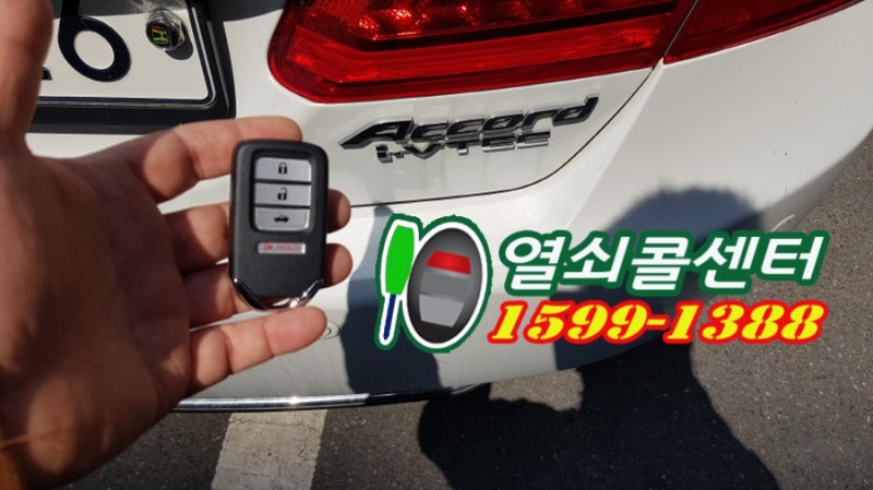 혼다 어코드 하이브리드 스마트키분실 키레스고 적용된 차키제작 네이버 블로그