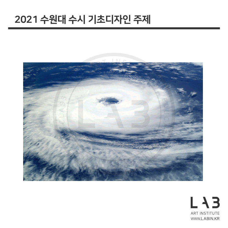 실시간 수시갈랩 2021학년도 수원대 수시 기초디자인 주제 모음 네이버 블로그