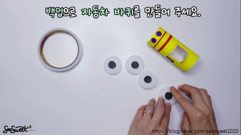 교통기관 휴지심 자동차🏎 만들기|어린이집 미술|유치원 미술|초등 미술|엄마표미술놀이|집콕미술놀이|온라인수업|홈스쿨