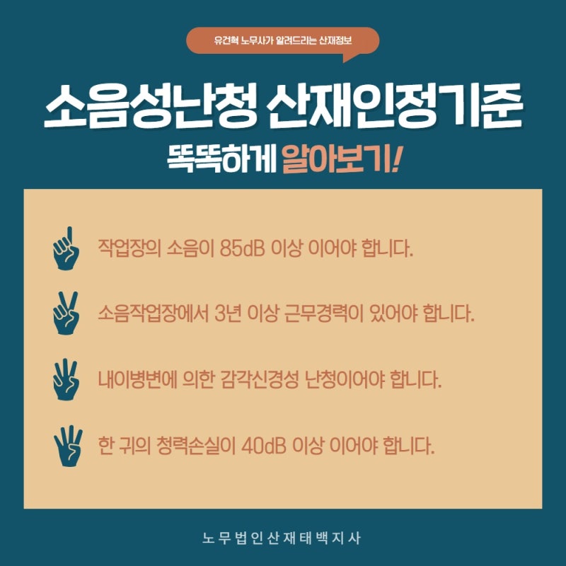 광산근로자의 소음성 난청 산재 직접 승인사례 정선노무사 네이버 블로그