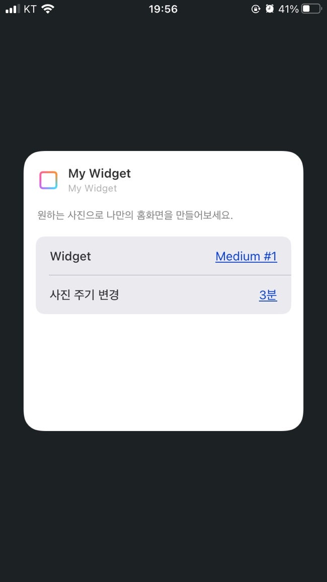 Ios14 아이폰 홈화면 꾸미기 사용하기 쉬운 아이폰 위젯 어플 추천 My Widget마이위젯 포토위젯포토앨범위젯