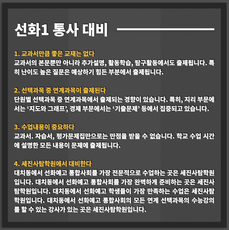 선화예고 예비고1 통합사회 내신대비반 네이버 블로그