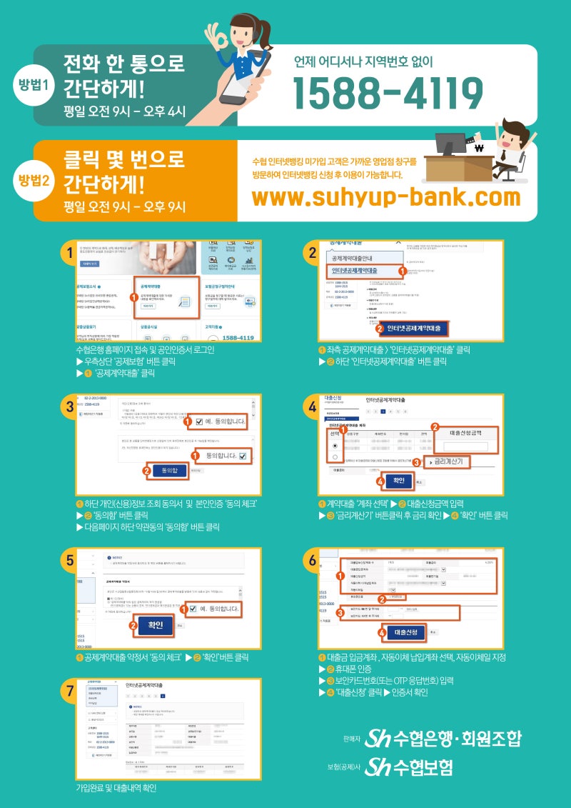 코로나19 경제위기 극복 응원! Sh수협보험 공제계약대출 대고객 이벤트(11/10~12/9) : 네이버 블로그