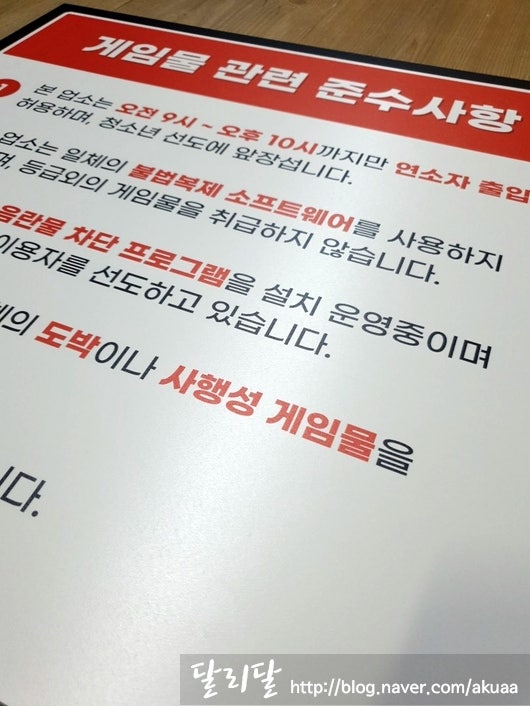 Pc방 영업자 준수사항 판넬 제작 피씨방 게임물 안내문 피시방 벽걸이 안내판 이용수칙 주의사항 광고 홍보 글씨 문구 디자인