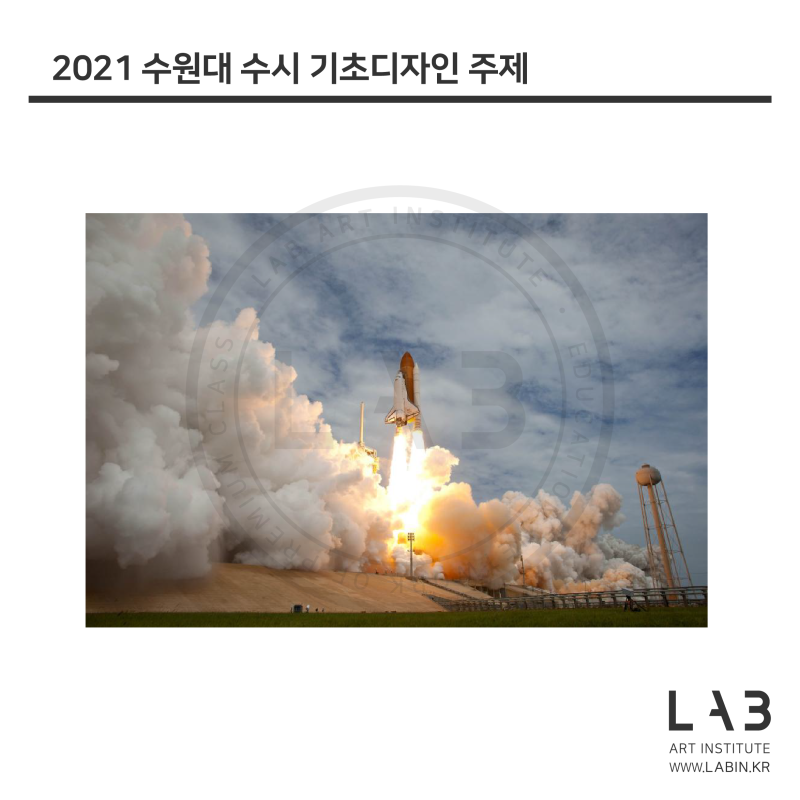 실시간 수시갈랩 2021학년도 수원대 수시 기초디자인 주제 모음 네이버 블로그